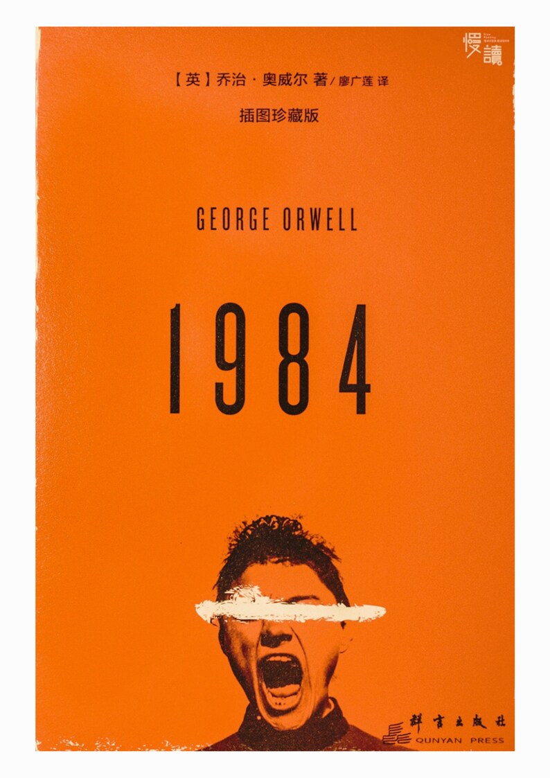 1984 Book Cover Print ICONIC George Orwell Literature High Quality Wall ...