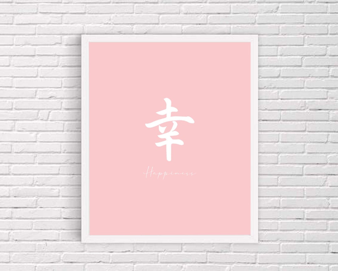 Japanese Happiness Wall Art Print - Etsy