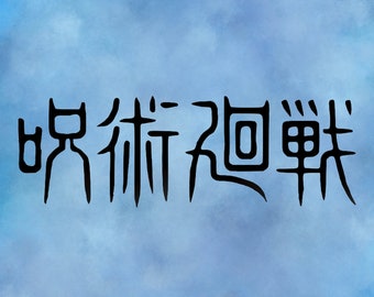 JJK School Logo Decal Jujutsu Kaisen Anime Decal Sticker Kawaii Anime ...