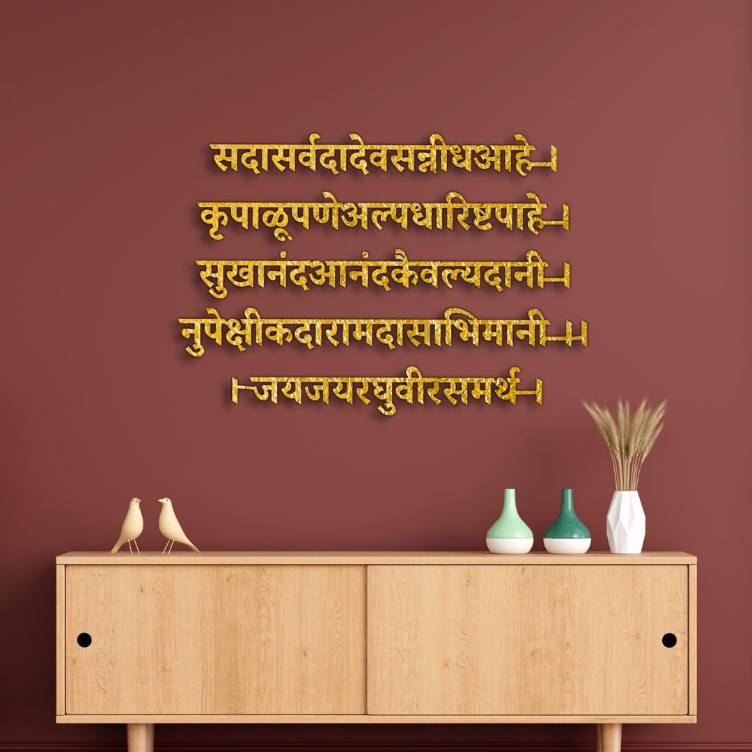 Samarth Ramdas Quote Wall Art, Spiritual Verse, Raghunath Devotional ...