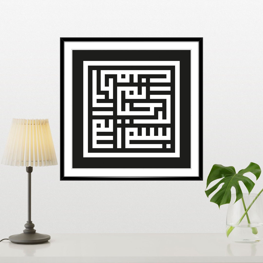Bismillah, Basmala Islamic Calligraphy Digital Poster - Printable ...