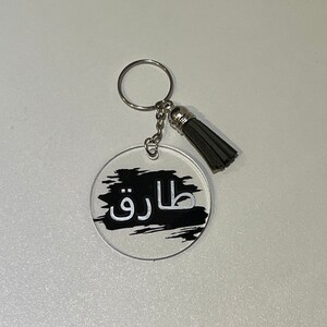 Personalised Arabic Keyring/keychain With Tassel - Etsy