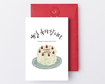 Korean Printable Birthday Card/hangeul Birthday Card/korean Calligraphy ...