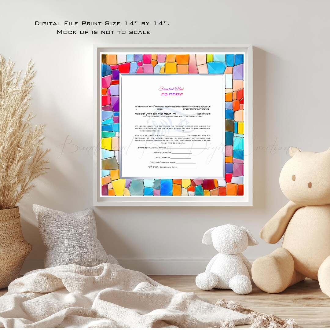 Simchat Bat Certificate, Jewish Baby Girl Gift (digital File, 14"x14 ...
