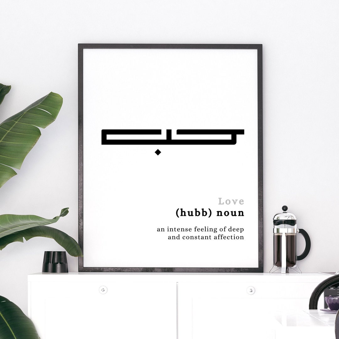 PRINTABLE | Hubb حب Arabic Definition Wall Art | Love, Sign, Poster ...