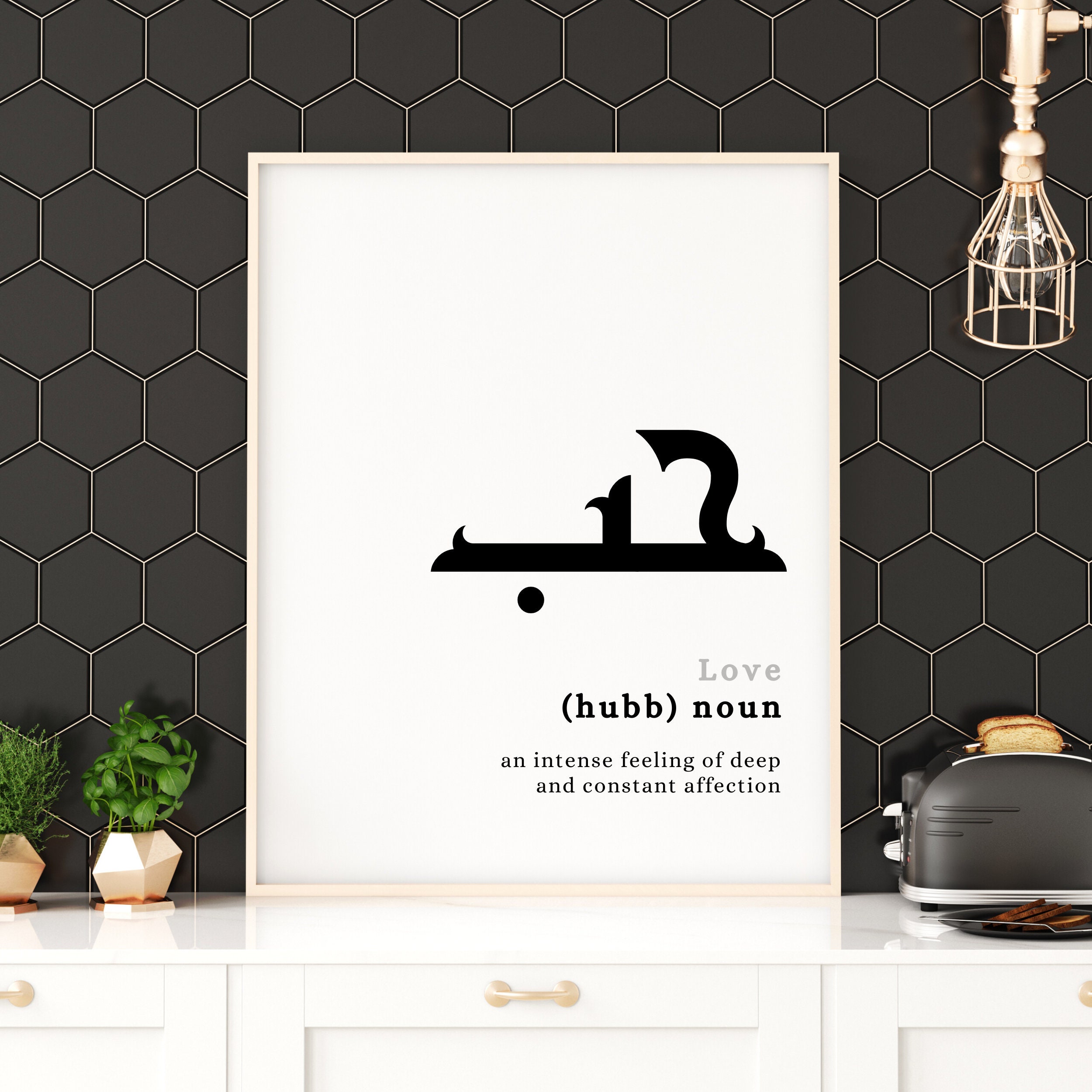 PRINTABLE Hubb حب Arabic Definition Wall Art Love, Sign, Poster, Print ...