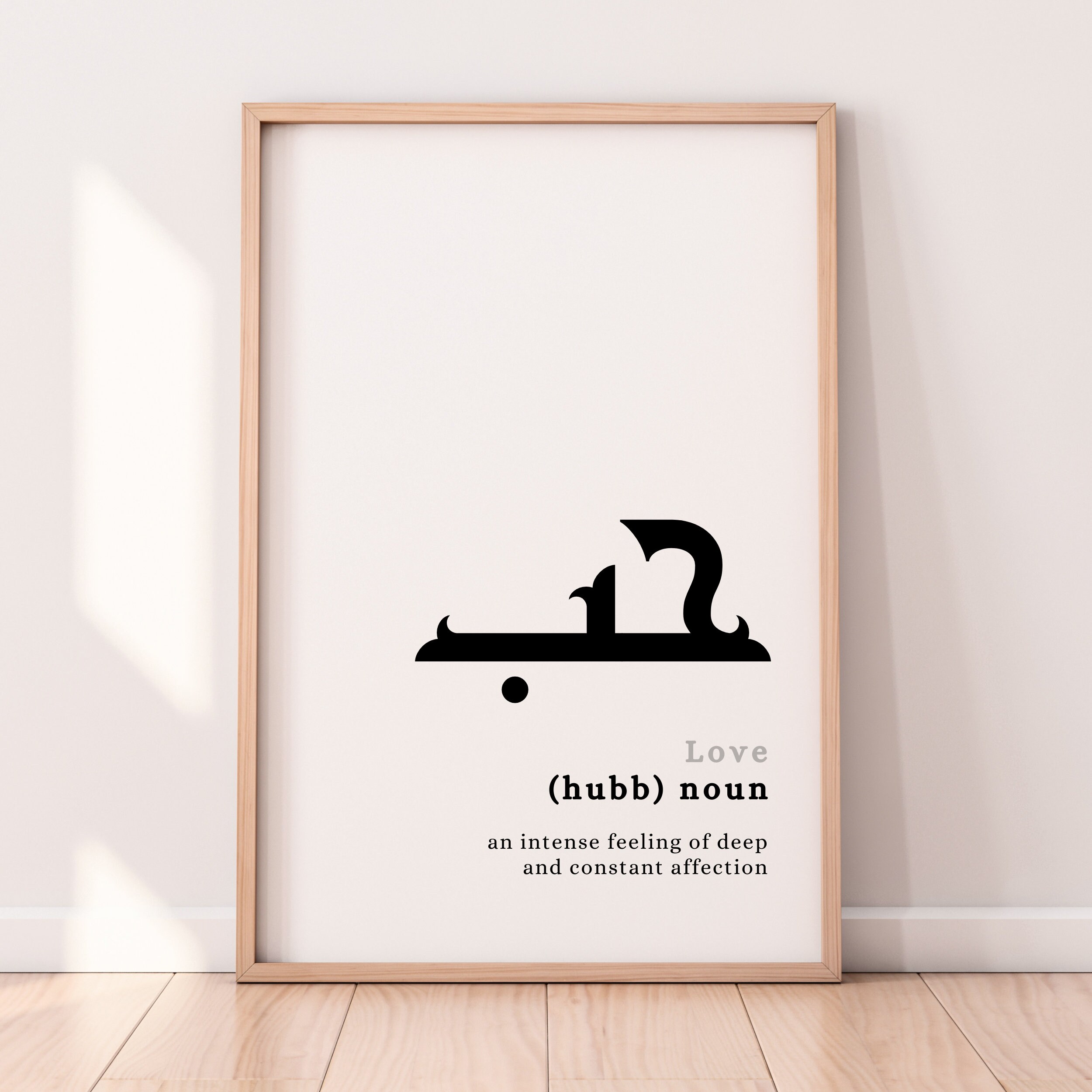 PRINTABLE Hubb حب Arabic Definition Wall Art Love, Sign, Poster, Print ...