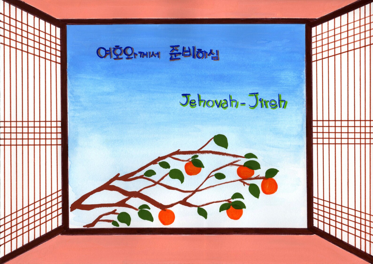 Jehovah Jireh Wall Art Persimmon Bible Words Printable Traditional ...