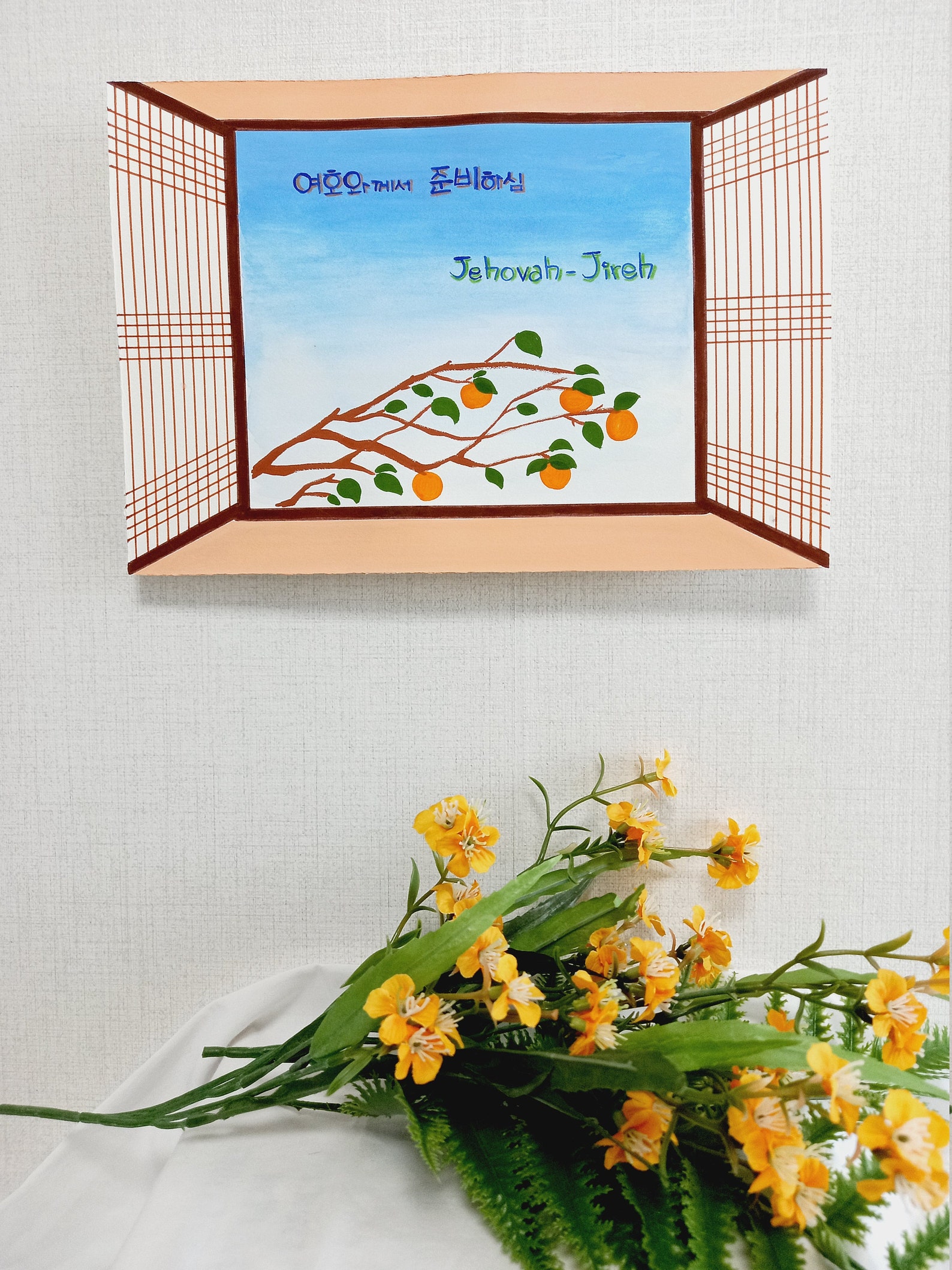 Jehovah Jireh Wall Art Persimmon Bible Words Printable Traditional ...