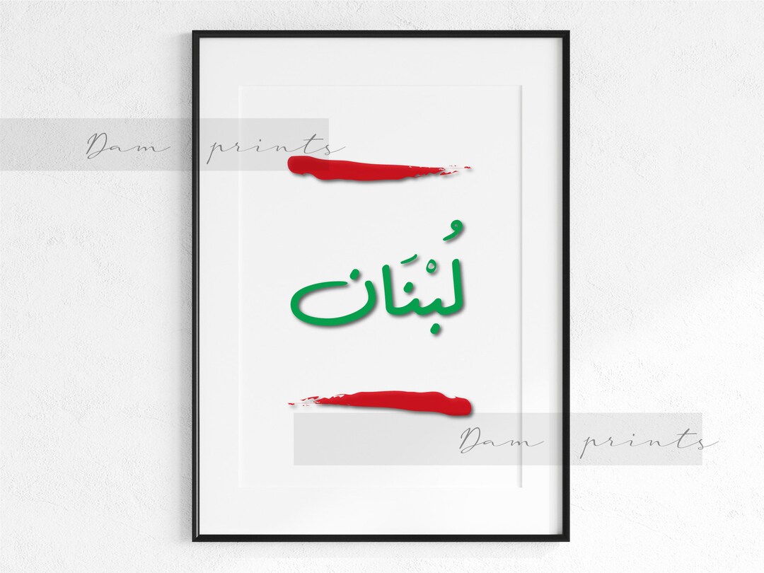 Lebanese LEBANON FLAG | Arabic Poster | Physical Print | Lebanon ...
