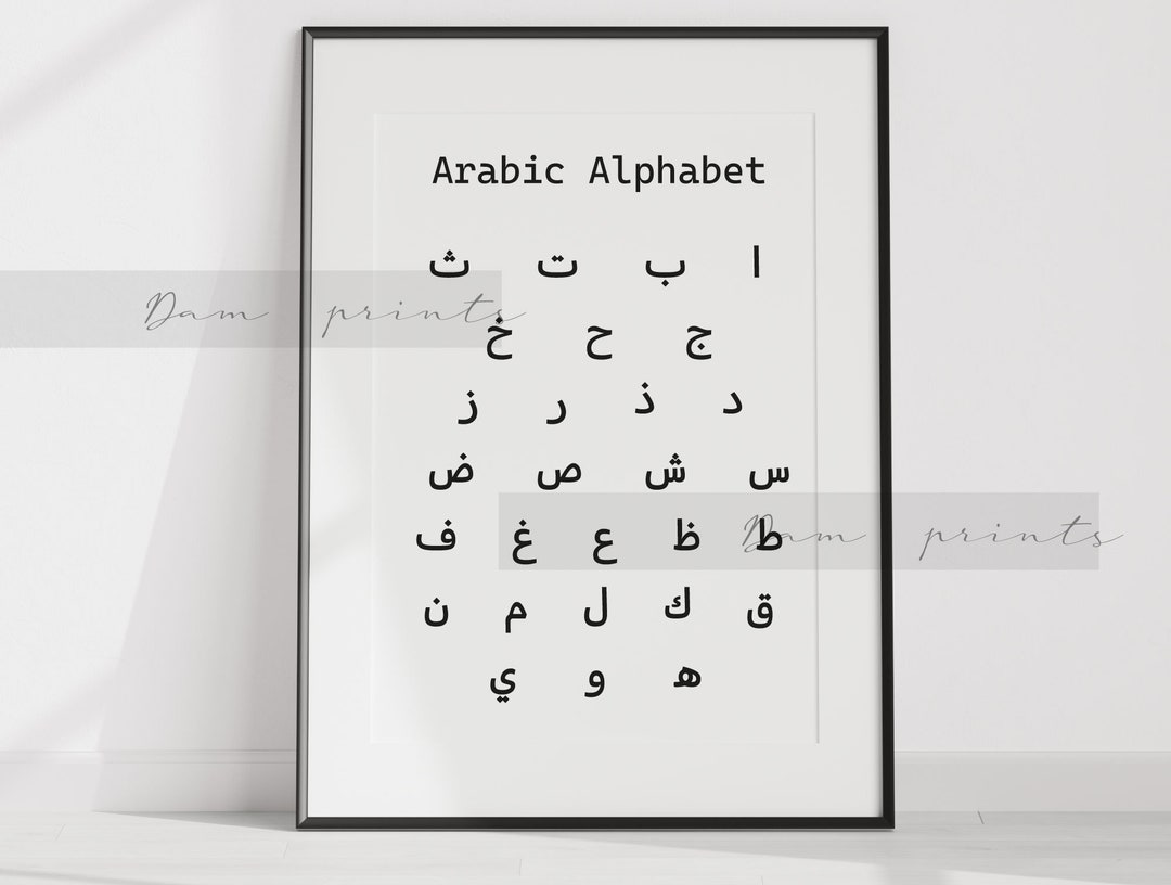 Arabic Alphabet | Alif Ba Ta | ABC | Physical Print | B&W | Printed ...