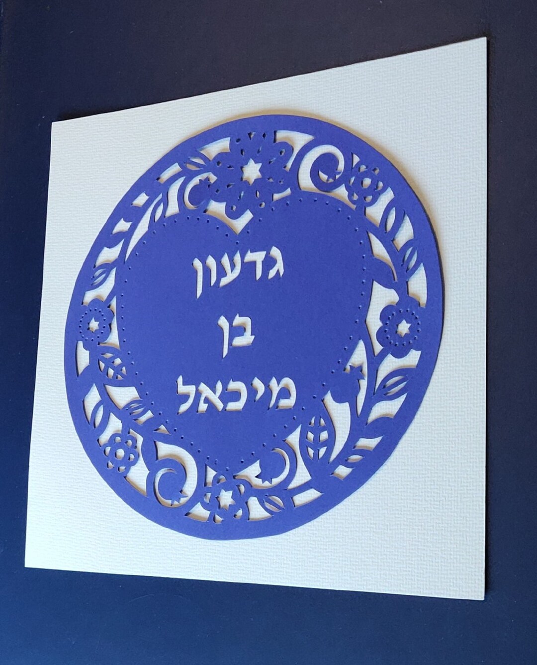 JEWISH PAPERCUTTING, Hebrew Name, Bar Mitzvah Gift, Baby Gift ...