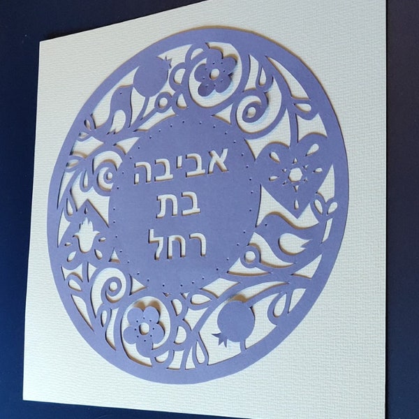 Judaica Paper Cuts - Etsy