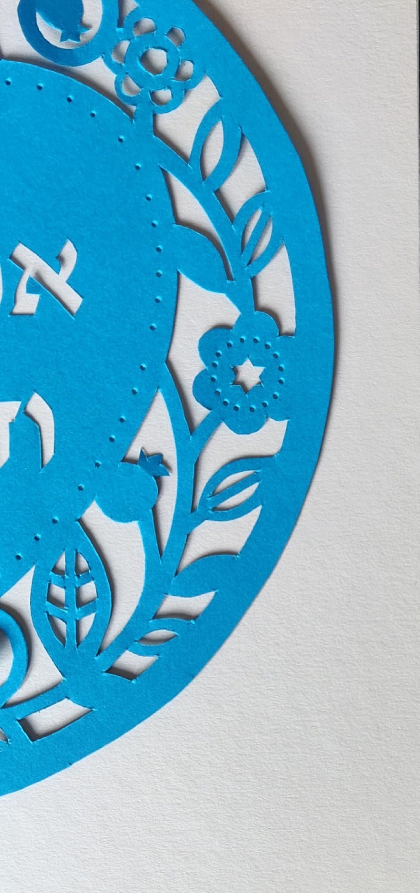 MY BELOVED JEWISH Papercutting Judaica Paper Art Bar Mitzvah - Etsy