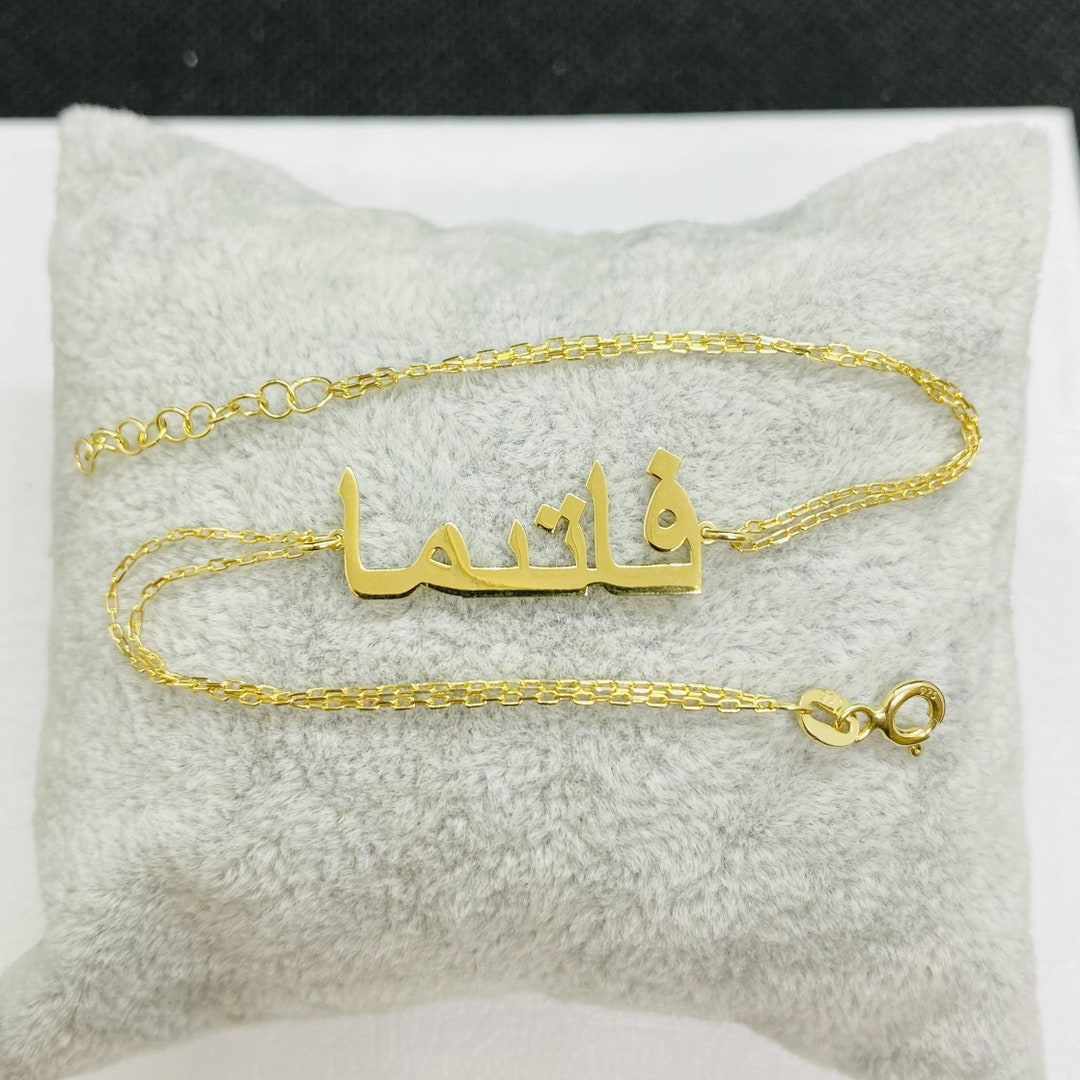 14K Solid Gold Custom Arabic Name Bracelet , Personalized Arabic Name ...