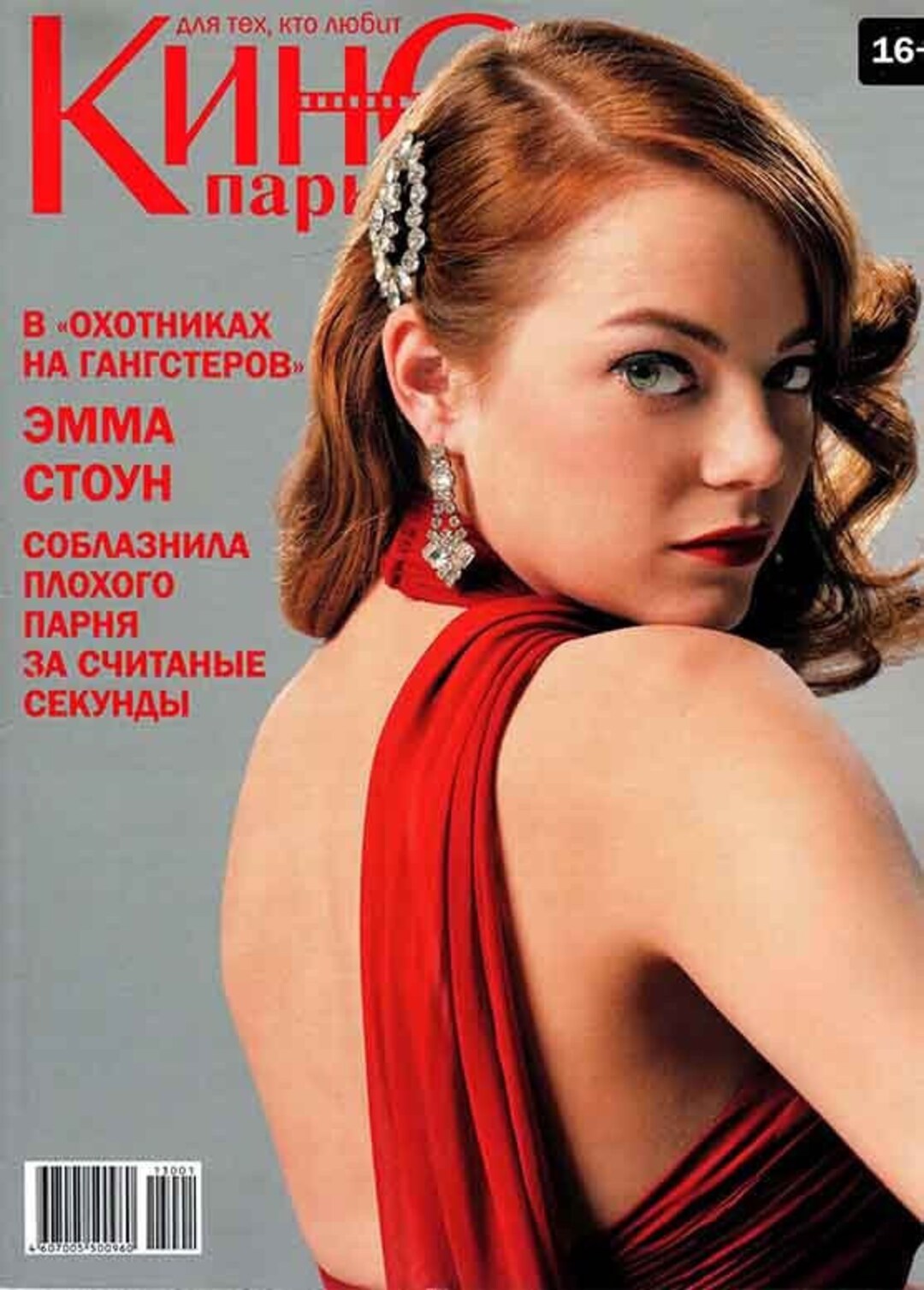 3 Magazines Emma Stone Cover Actress Celebrity Movie - Etsy