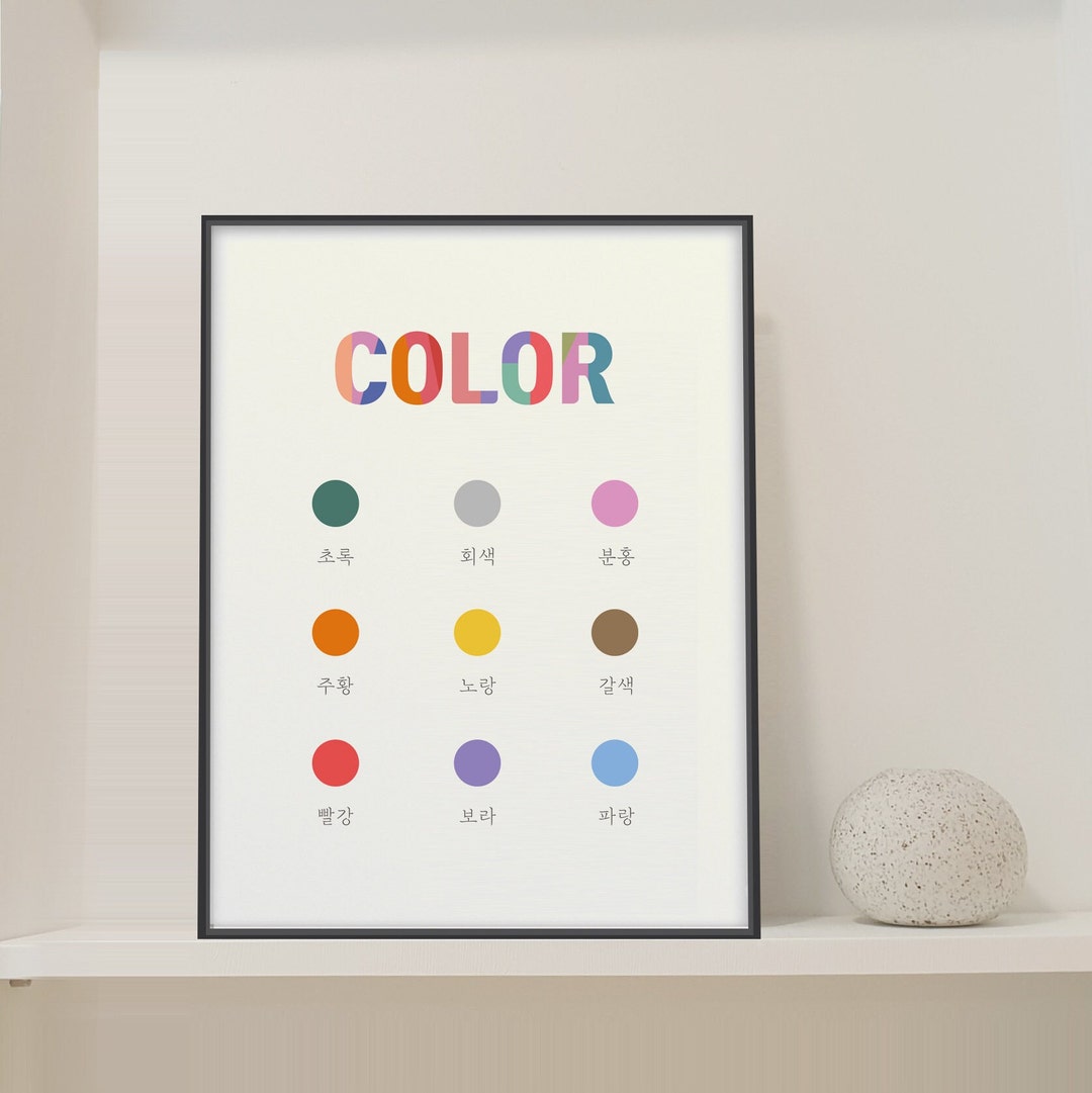 Korean Alphabet Poster, Hagul Colors Print, Hanguel Wall Art, Rainbow ...