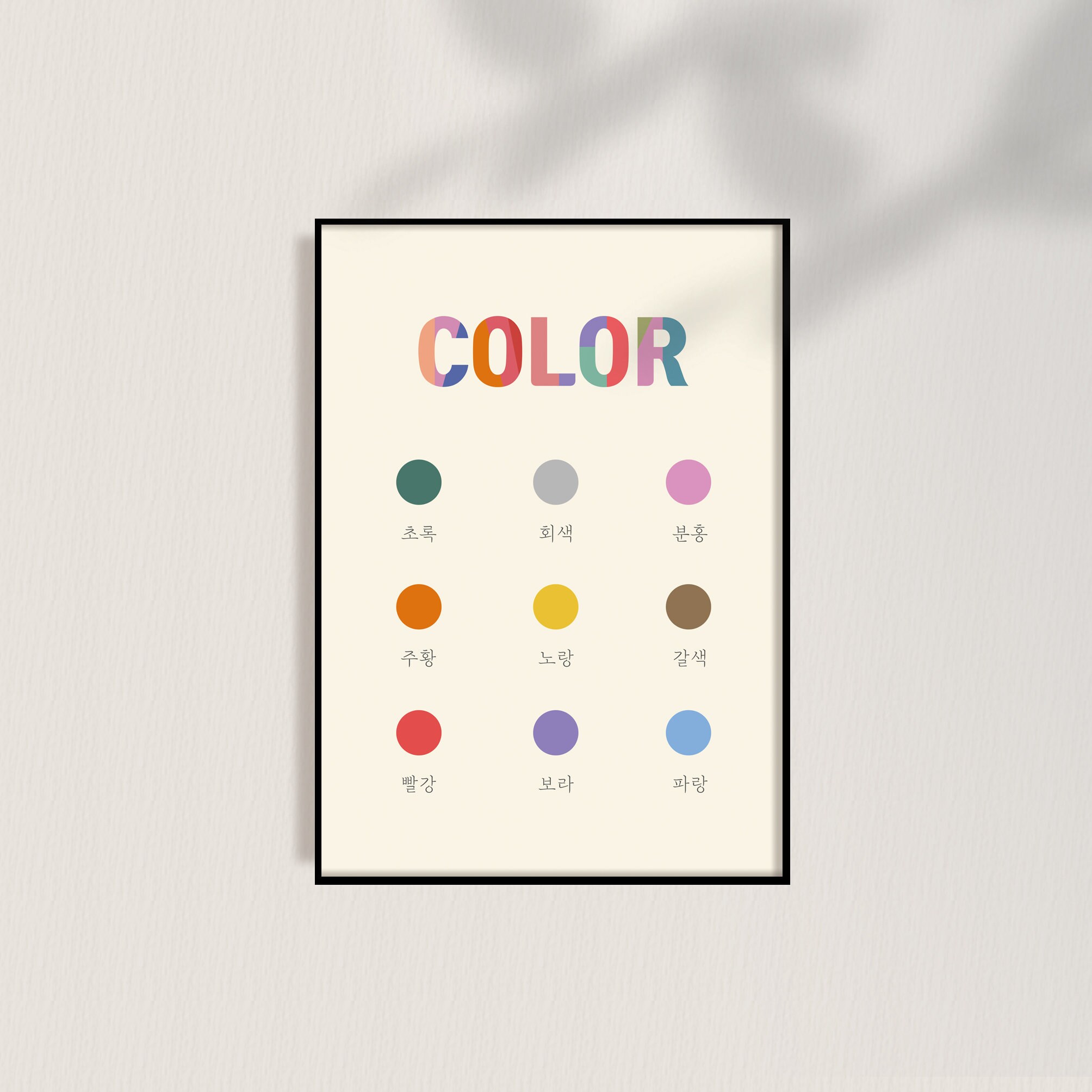 Korean Alphabet Poster, Hagul Colors Print, Hanguel Wall Art, Rainbow ...