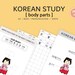 Korean Study Body Parts Hangul Printable Hangul Writing Worksheet ...