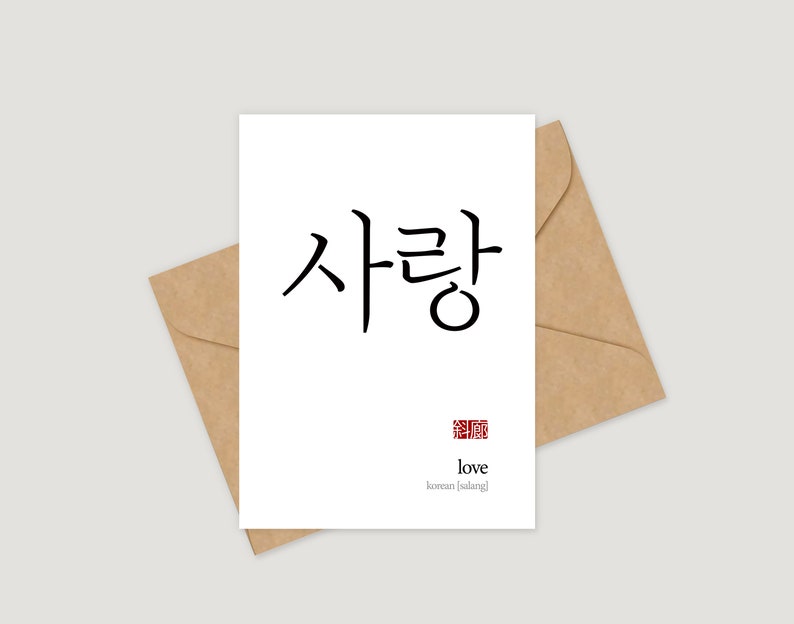 Hangul Love. Korean Wall Decor, Hangul Prints, Korean Gift, Korean Art, Korean Printable, 한글 ...
