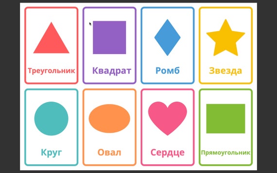 Flashcards learning shapes Russian | Etsy