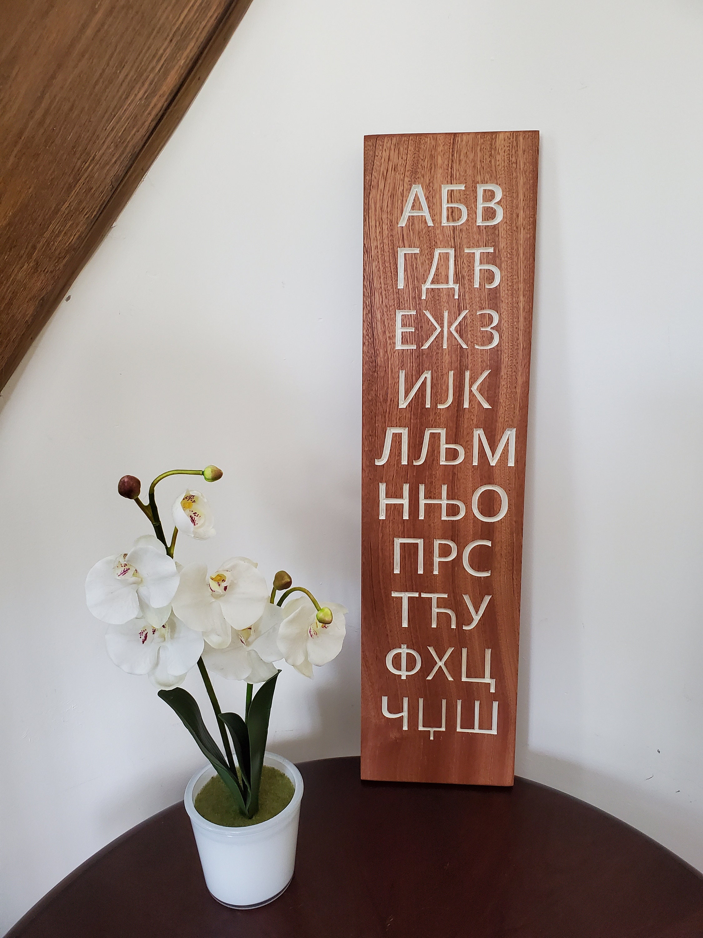 Serbian Cyrillic Alphabet, Azbuka Wall Art - Etsy