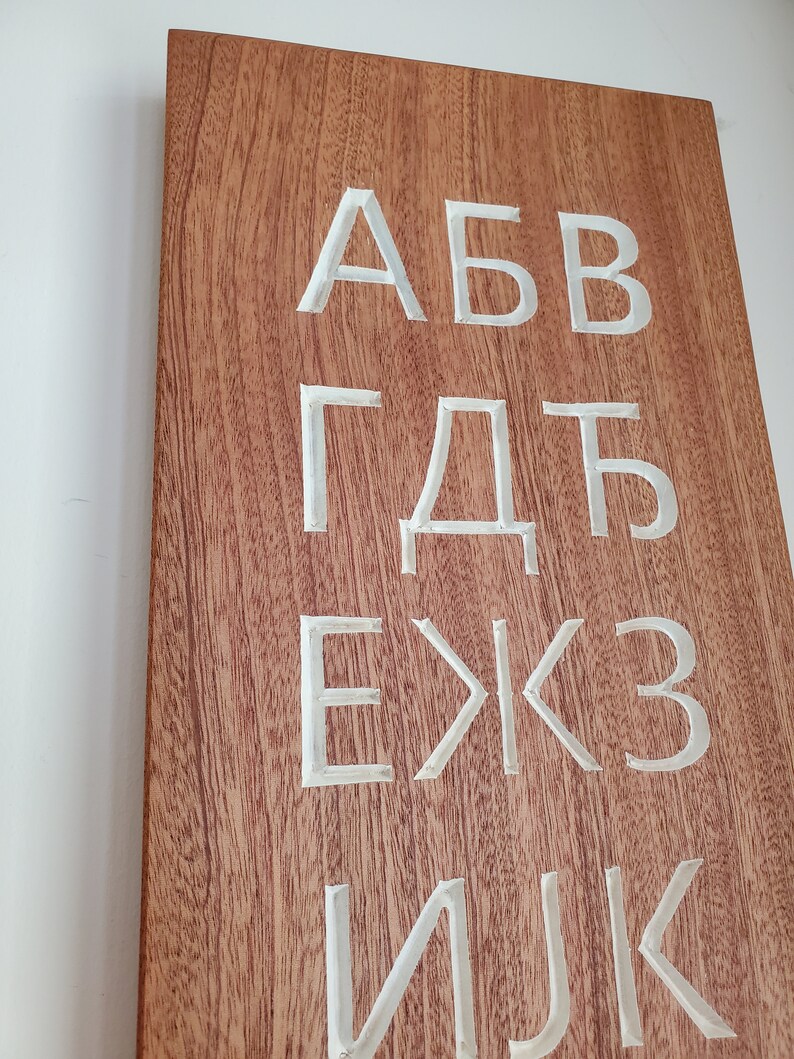 Serbian Cyrillic Alphabet Azbuka Wall Art | Etsy