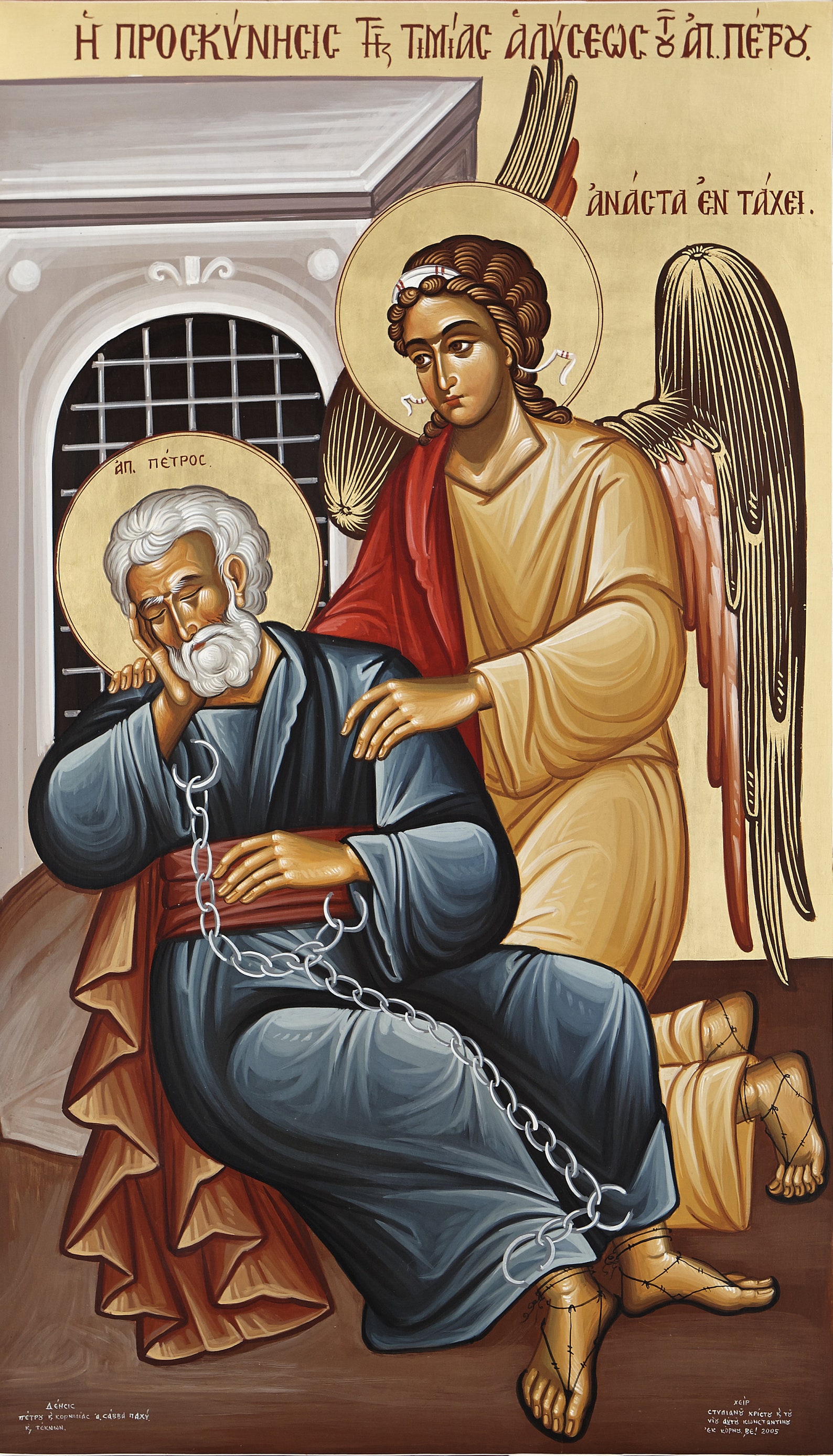 Orthodox Icon The Precious Chains Of Saint Peter The Apostle | Etsy