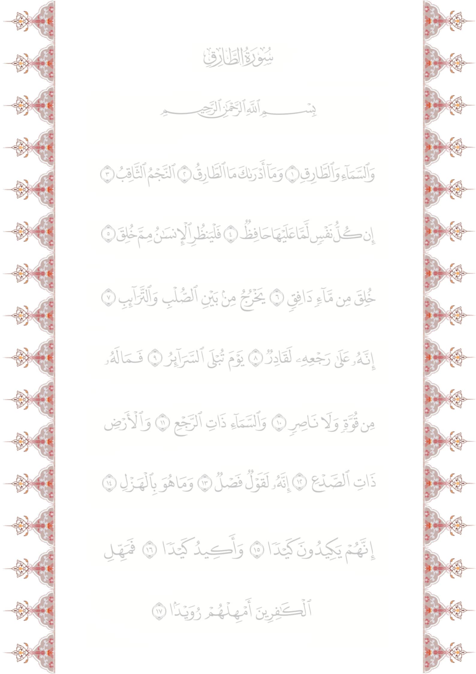 Printable Tracing Quran Juz 30 Complete - Etsy Canada