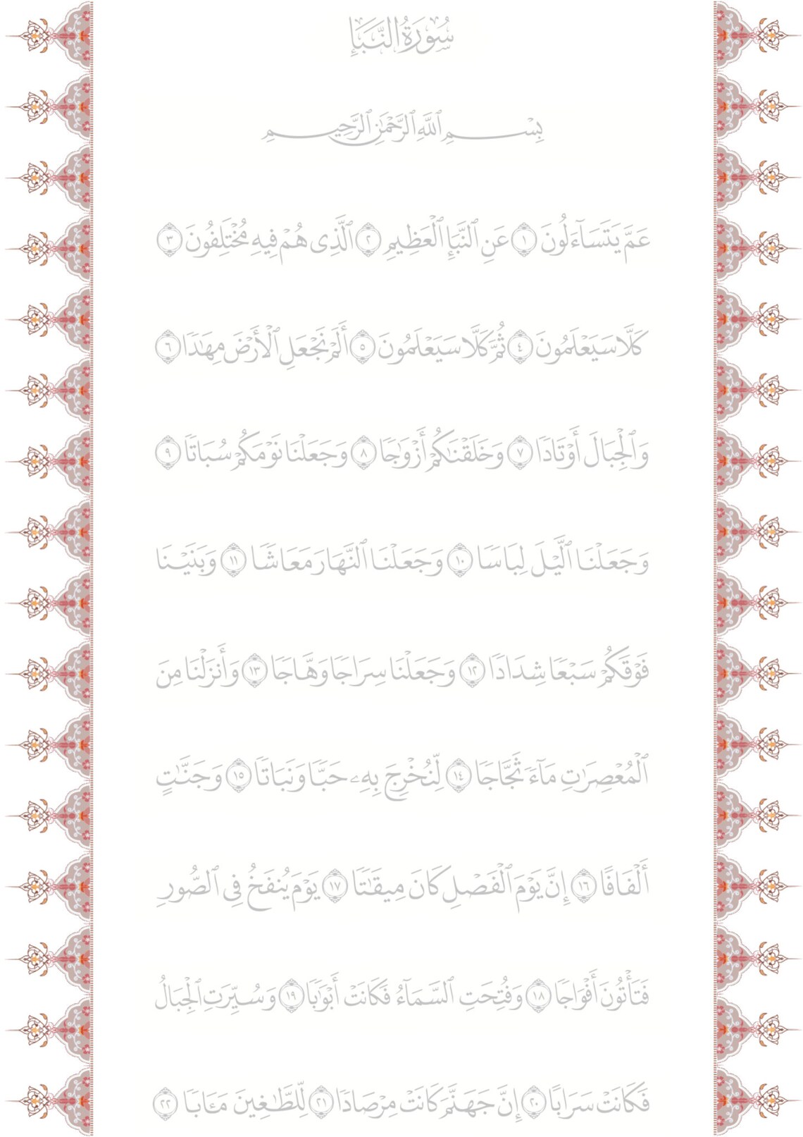 Printable Tracing Quran Juz 30 Complete - Etsy Canada
