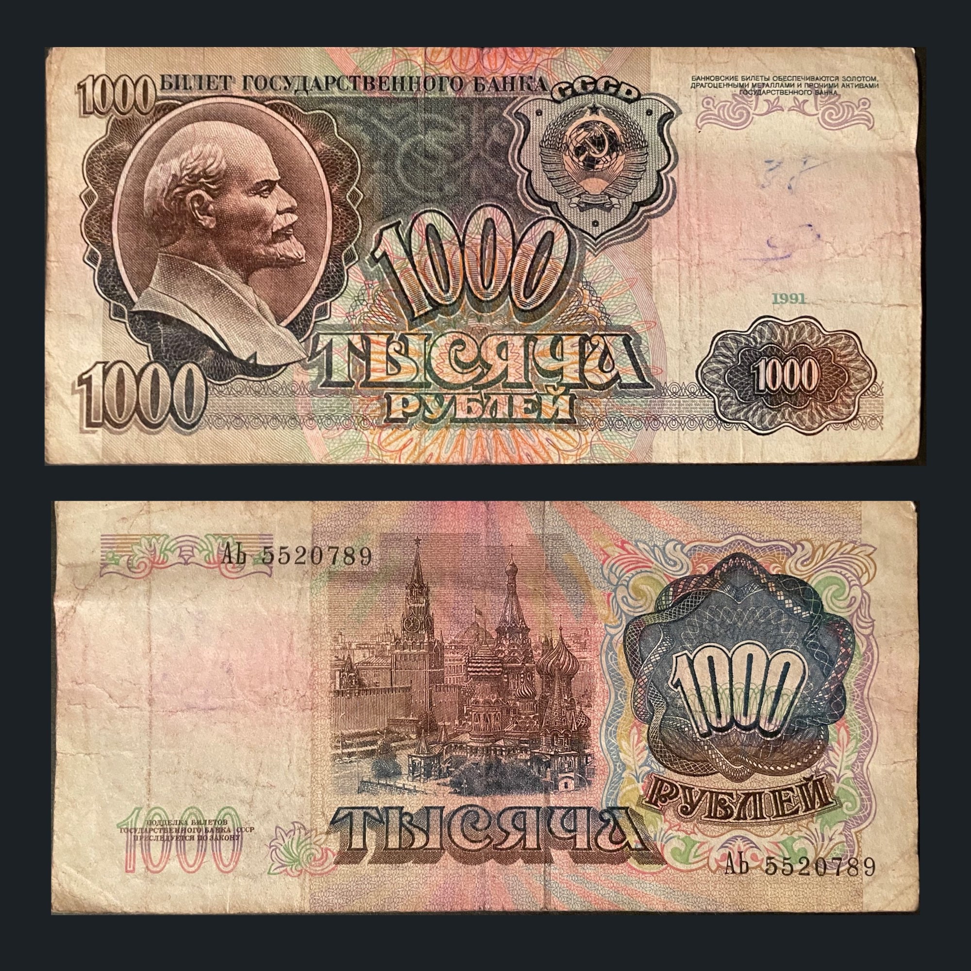 1991 Soviet Union/USSR/Russia 1000 Rubles Vintage | Etsy