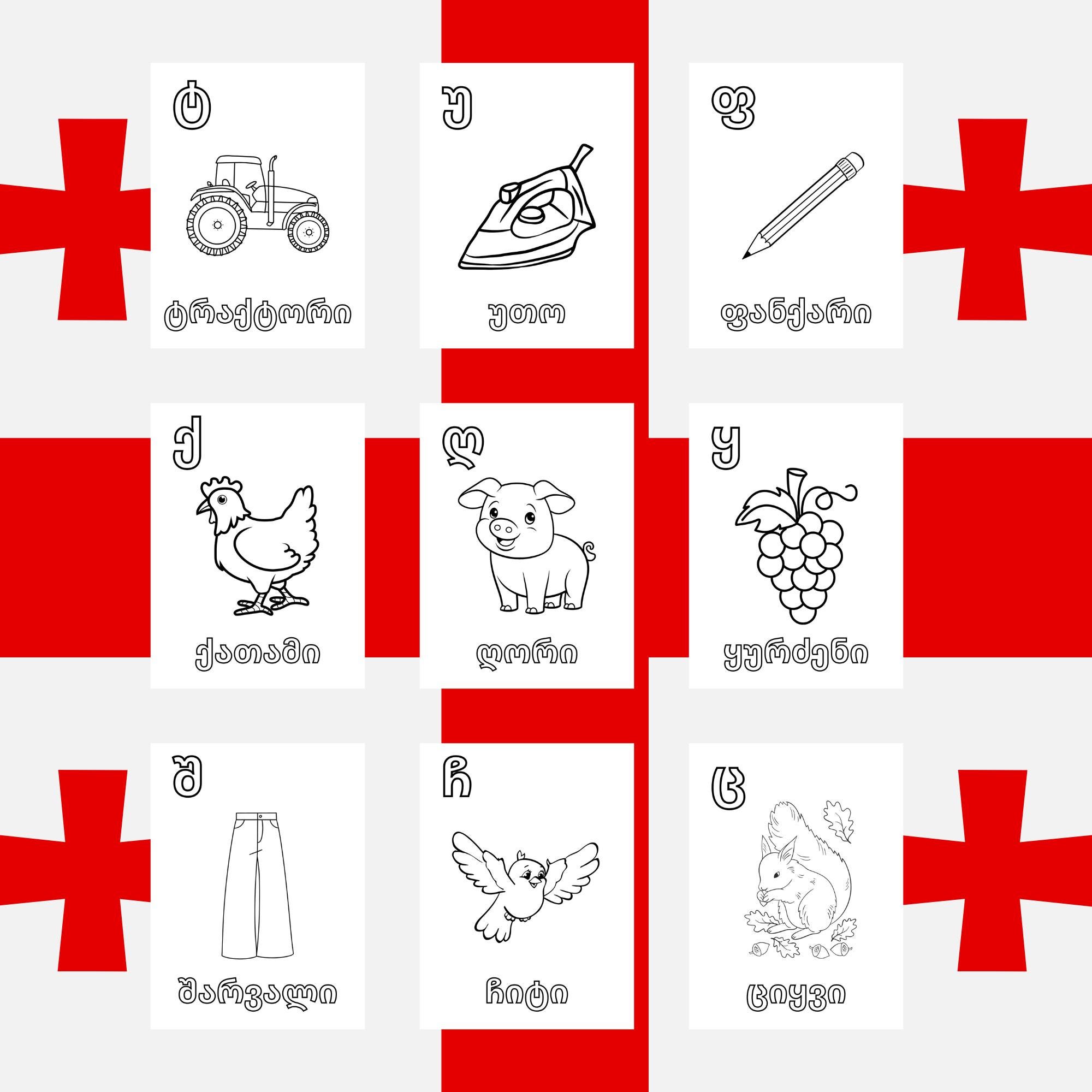 Georgian Alphabet Coloring Book: A4 Printable Letters (digital Download ...