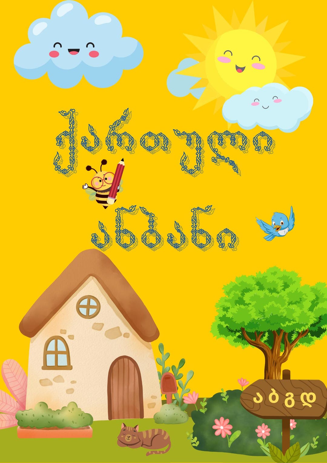 Georgian Alphabet Coloring Book for Kids, Printable Georgian Letters ...