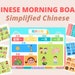 SIMPLIFIED CHINESE - Printable Chinese Morning Board | Daily Calendar ...