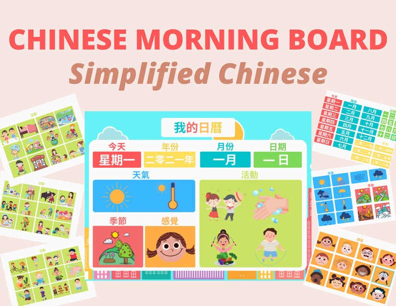 SIMPLIFIED CHINESE - Printable Chinese Morning Board | Daily Calendar ...
