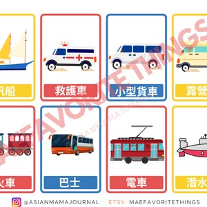 TRADITIONAL CANTONESE | Transportation Flash Cards | Printable Mandarin ...