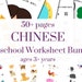 Mandarin Chinese Preschool Pre-k + Kindergarten Learning Bundle | 50 ...
