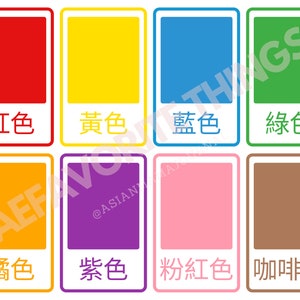 TRADITIONAL MANDARIN | Colors Flash Cards | Card-sized Printable ...