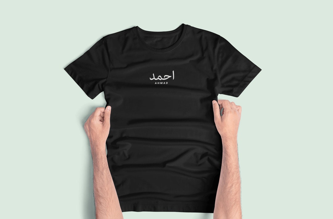 Customized Arabic Name T-shirt, Arab, Middle Eastern, Middle East ...