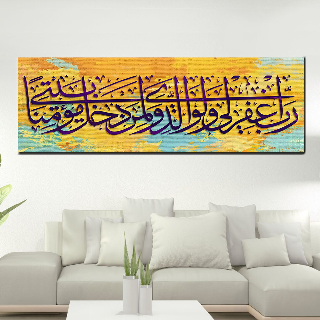 Surah Nuh Verse 28 Canvas: Islamic Calligraphy Art, Ramadan Decor - Etsy
