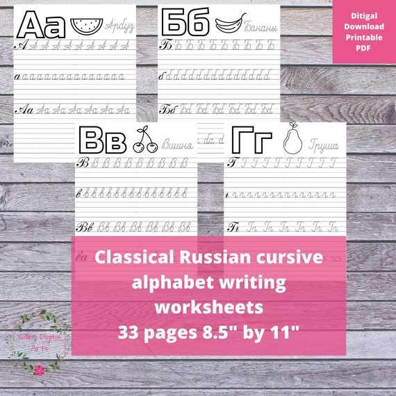 Russian Alphabet Cursive