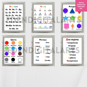 Educational Posters in Russian Language for Kids Printable PDF Set of ...