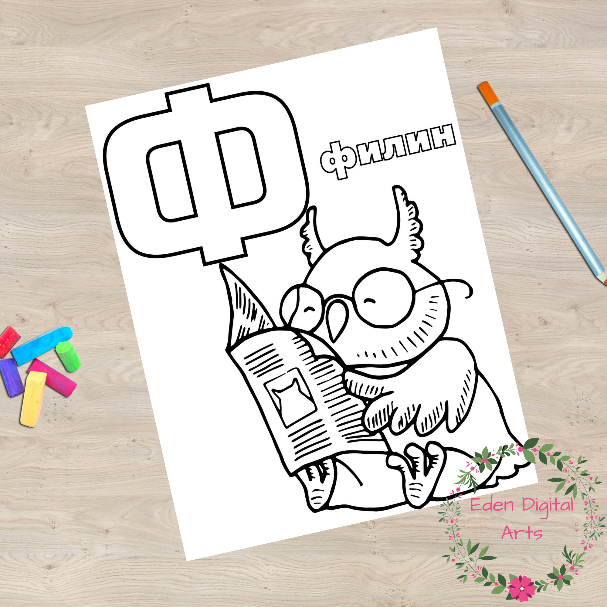 Russian Language Alphabet Coloring Pages for Kids 31 - Etsy Australia
