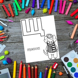 Russian Language Alphabet Coloring Pages for Kids, 31 Worksheets ...