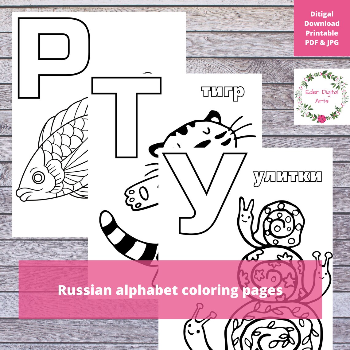 Russian Language Alphabet Coloring Pages for Kids 31 | Etsy