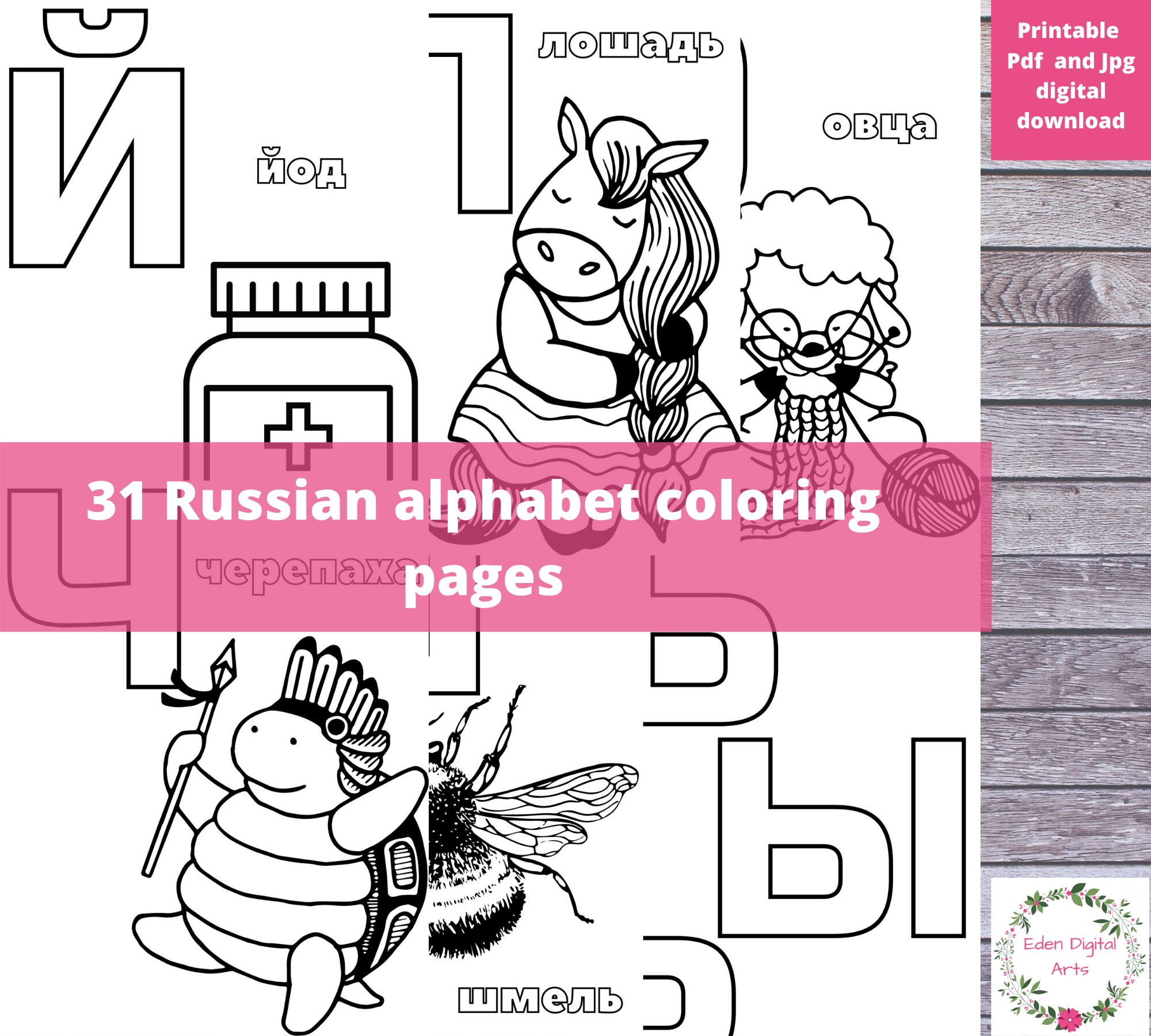 Russian Alphabet Coloring Pages for Kids 31 Worksheets with | Etsy