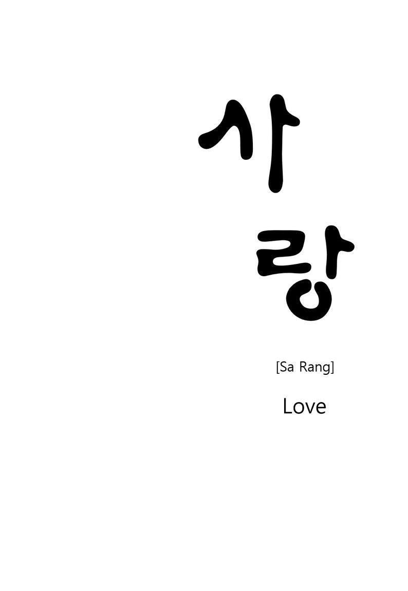 Love, Sarang Digital Download for Hangul Prints, Korean Print, Korean ...