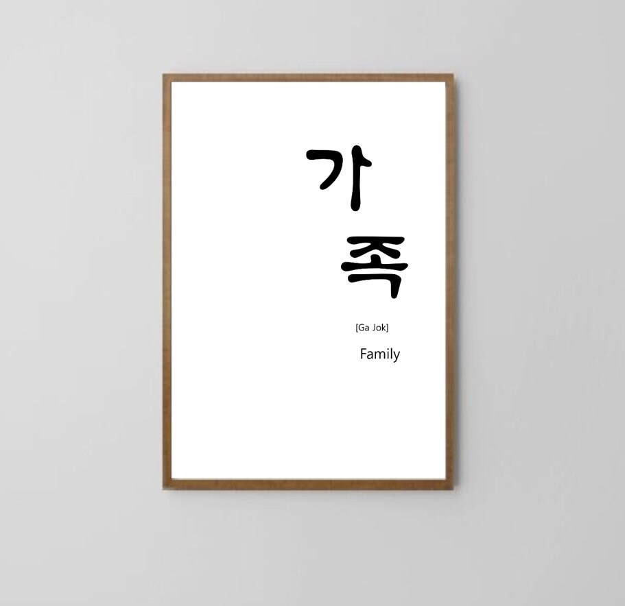 Family, Gajok Digital Download for Hangul Prints, Korean Print, Korean ...