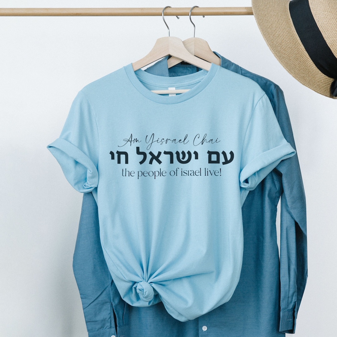 Am Yisrael Chai Shirt Stand With Israel Shirt Israel Flag Jewish Shirts ...