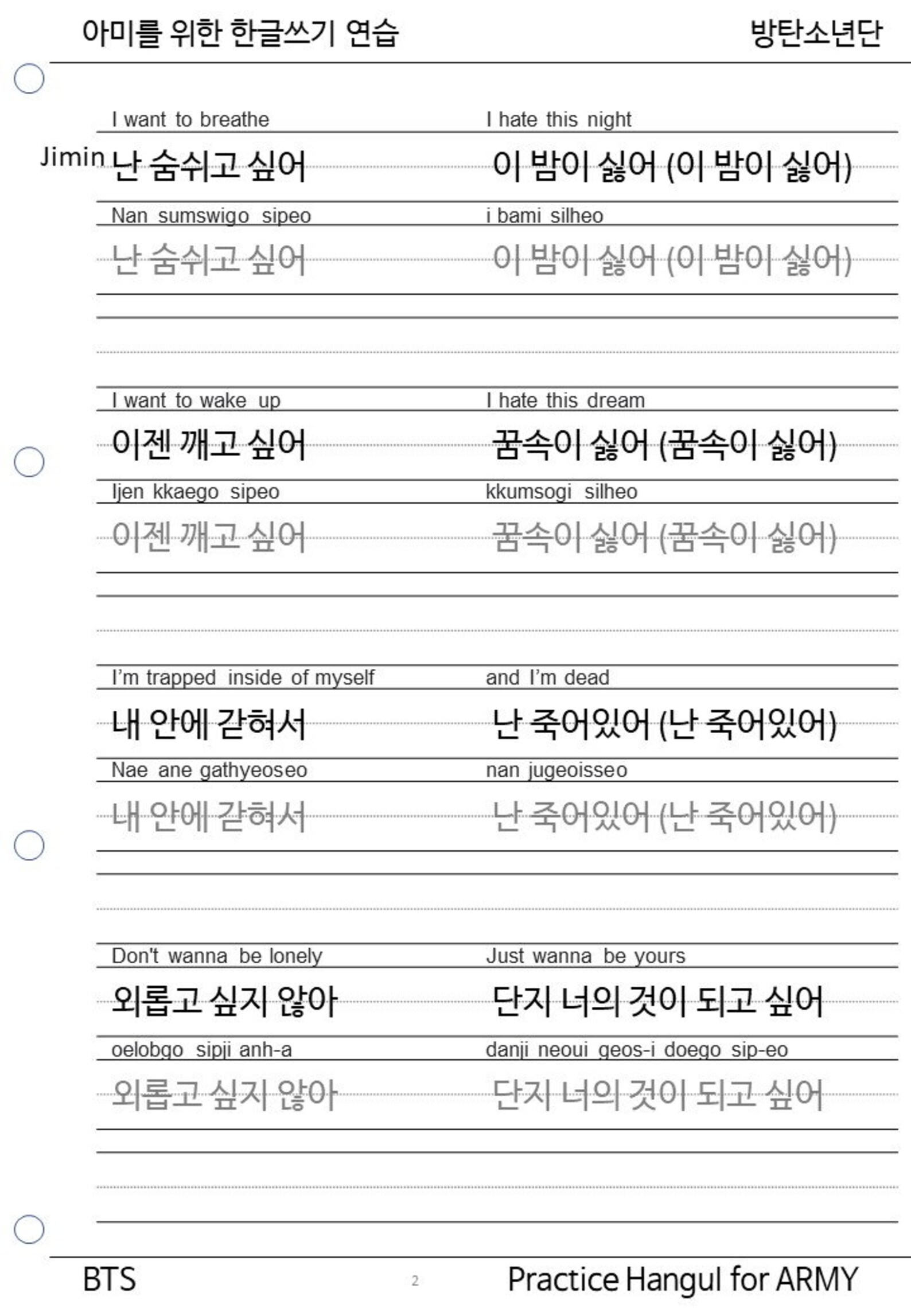 Practice Hangul With BTS save Me Lyrics Etsy practice-hangul-with-bts-save-me-lyrics-etsy